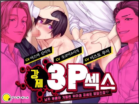[한국어판]【live 2d 애니메이션】강제 3p 섹스 ~남자 후배와 격렬한 위아래 공세로 엉망진창~ [underball] Dlsite 가루마니