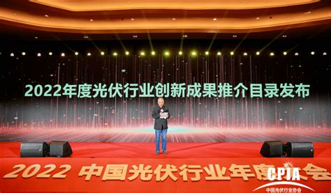 中国光伏行业协会发布《2022年度光伏行业创新成果推介目录》企业活动技术