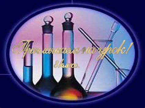 Массовая доля вещества в растворе 8 класс презентация онлайн