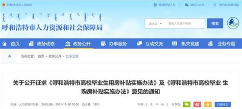 博士在呼和浩特市首次购房：补贴10万 知乎