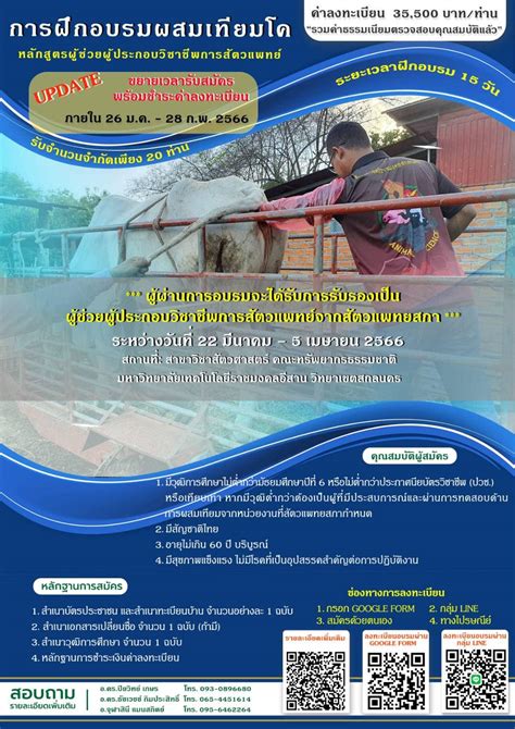 📣ด่วน สัตวศาสตร์ราชมงคลสกลนคร