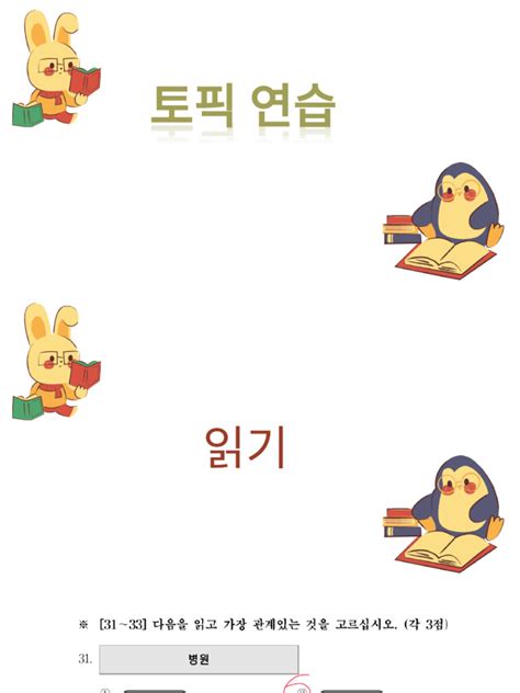 2a 연습 읽기 쓰기 Topik Pdf