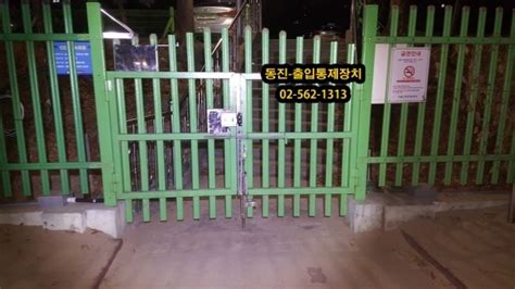 초등학교 후문 대문 출입통제장치 철대문힌지 작업 유압힌지 자동닫힘힌지 외부인통제장치 철문잠금장치 철대문출입통제 대문시건장치 네이버 블로그