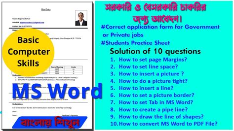 How To Create Bio Data In Ms Word চাকরির বায়োডাটা লেখার নিয়ম I Goutam Biswas Part Iii