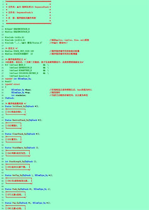 3 1 栈的顺序存储结构 栈和队列 第3章 《数据结构》课本源码 严蔚敏吴伟民版 康建伟 博客园