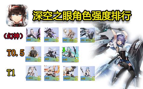 已更新斩浪丝卡蒂深空之眼全角色强度排行一览 哔哩哔哩