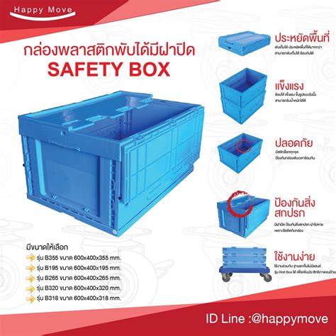 กล่องลังพลาสติกพับได้มีฝา Safety Box ลังพลาสติกพับได้ มีฝาปิด 48ลิตร กล่องลังพลาสติกพับได้