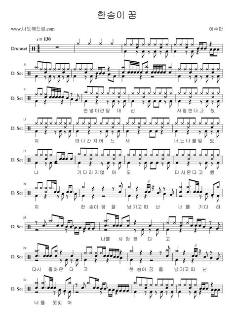 한송이 꿈 이수만 드럼 Tab 드럼가사반주 악보 무료 반주기 프로그램