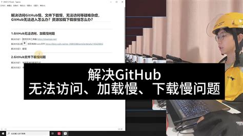 解决访问github无法访问、加载慢、文件下载慢等疑难杂症，github无法进入怎么办？资源加载下载很慢怎么办？利用github文件代理加速的