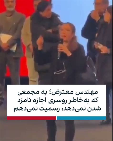 ايران اينترنشنال On Twitter مهندس زینب کاظم‌پور که به دلیل سر نکردن