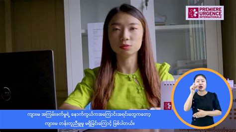 အမျိုးသမီးများအပေါ် အများဆုံးသက်ရောက်မှုရှိတဲ့ အကြမ်းဖက်မှုများအကြောင်း Video ပါအကြောင