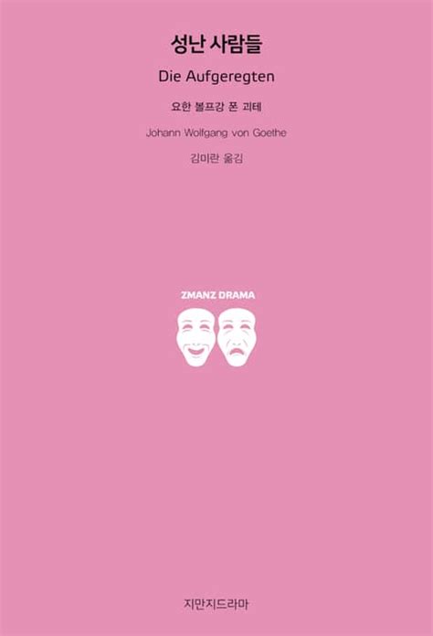 성난 사람들 인문사회역사 전자책 리디