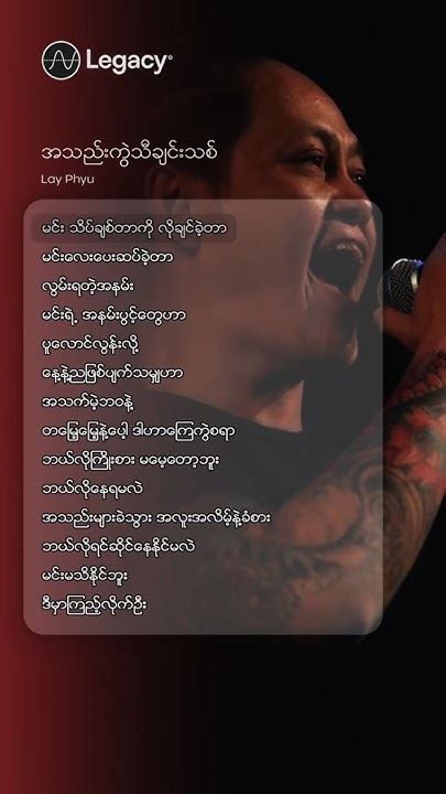 အသည်းကွဲသီချင်းသစ် လေးဖြူ Myanmarsongs Layphyu Myanmarlyrics Shortvideo Music Youtube