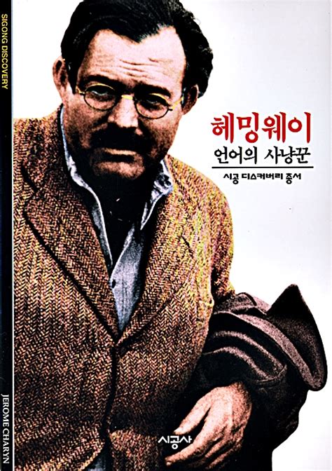 헤밍웨이 단행본 책 카카오페이지
