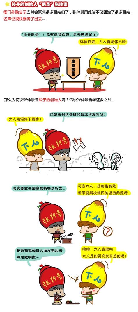 歷史漫畫故事 餃子的創始人醫聖張仲景 每日頭條