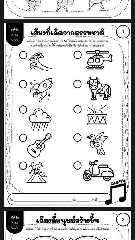 🛎ใบงานวิชาดนตรีเต็มปี ใช้ได้ 2 สื่อการสอนดนตรีครูต้น Facebook