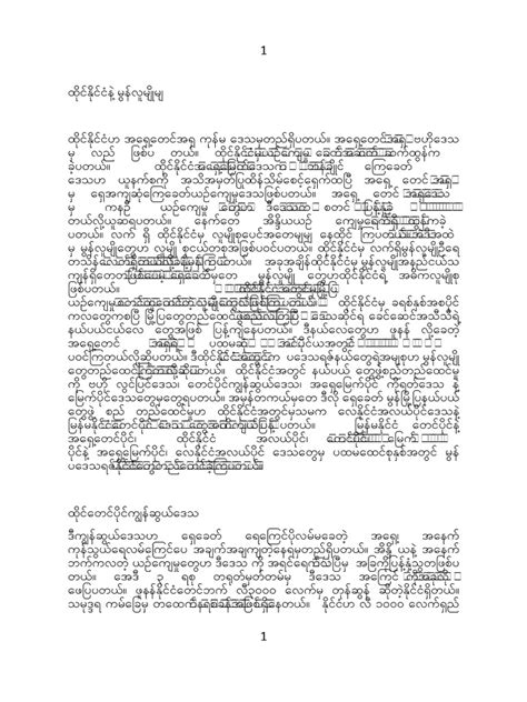 ထိုင်းနိုင်ငံနှင့်မွန်လူမျိုးများ Pdf