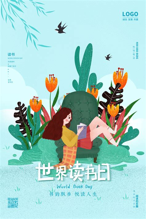 浅世界读书日模板 包图网