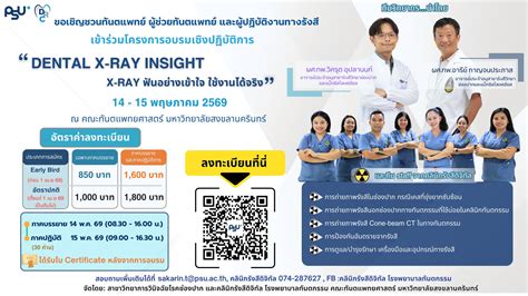 คณะทันตแพทยศาสตร์ 🗣️ ขอเรียนเชิญทันตแพทย์ นักศึกษาทันตแพทย์ ผู้ช่วย