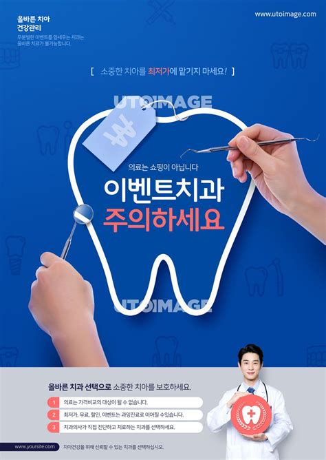 덴탈포스터 011 Pt076 유토이미지 그래픽 그래픽 인쇄 편집 인쇄편집 합성 편집포토 배경 백그라운드 포스터 광고 홍보 의료 치과 병원 치아