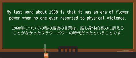 【英単語】flower Powerを徹底解説！意味、使い方、例文、読み方 おもしろい英文法