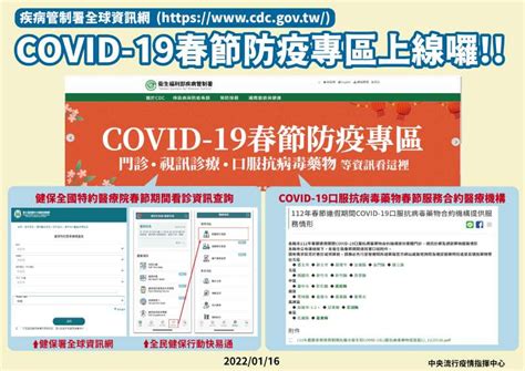 連假確診不慌張！「covid 19春節防疫專區」可查詢看診 生活 Ctwant
