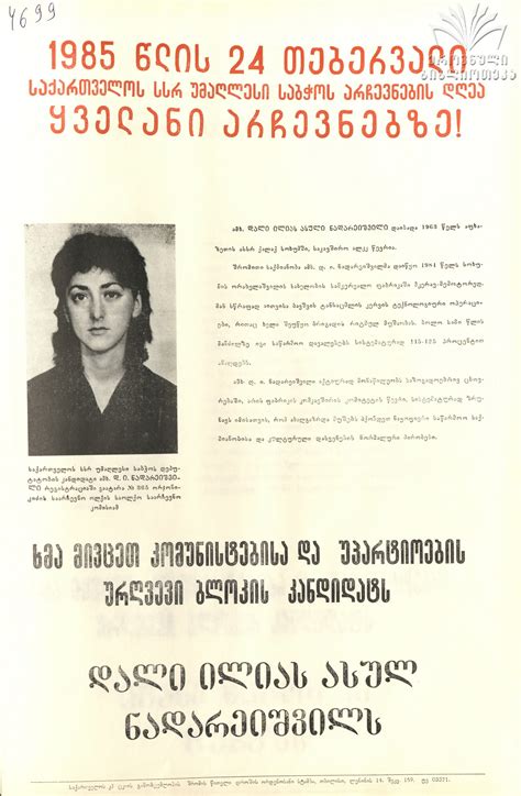 Iverieli 1985 წლის 24 თებერვალი საქართველოს სსრ უმაღლესი საბჭოს არჩევნების დღეა ყველანი