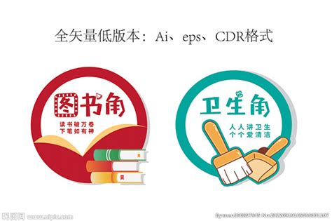 班级图书角卫生角造型牌