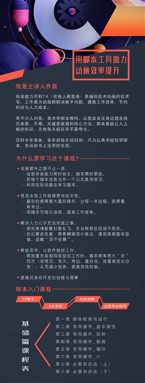 美术轻松学脚本入门 进阶篇 期免息