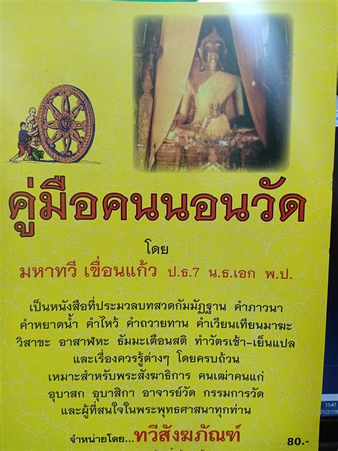 📌📌คู่มือคนนอนวัด📌📌 💵เล่มละ 80 บาท 🙏🙏โดยท่าน มหาทวี เขื่อนแก้ว🙏🙏 📌เป็นหนังสือที่ ประมวล 👉บทสวด