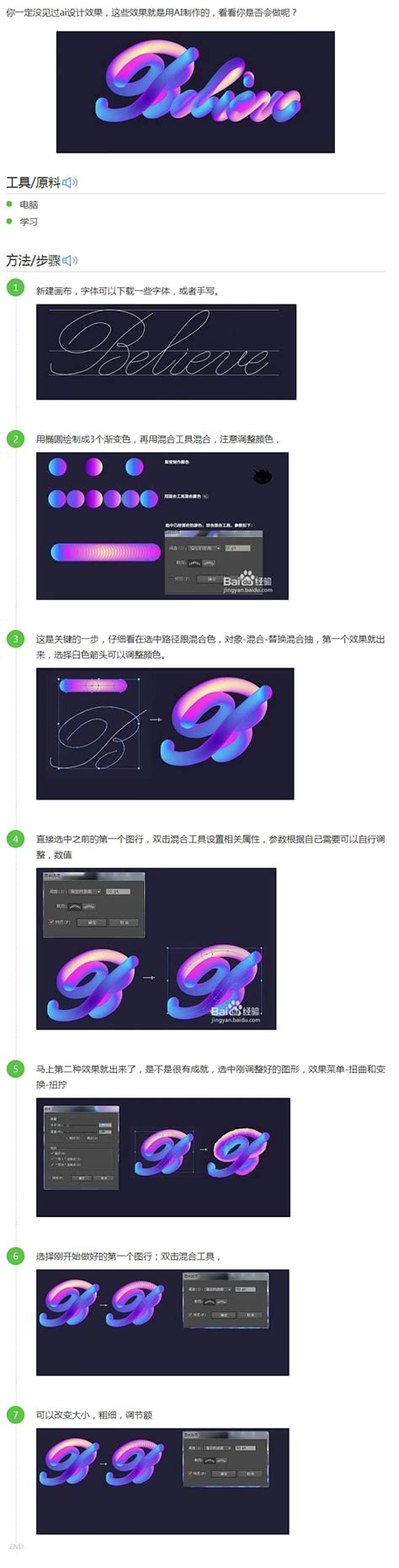 教程，渐变，立体，ai，字体效果 花瓣网