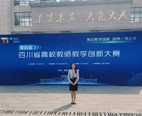 我院李娟副教授团队、吴钢教授团队喜获第四届四川省普通本科高校教师教学创新大赛二等奖、三等奖 西南财经大学国际商学院