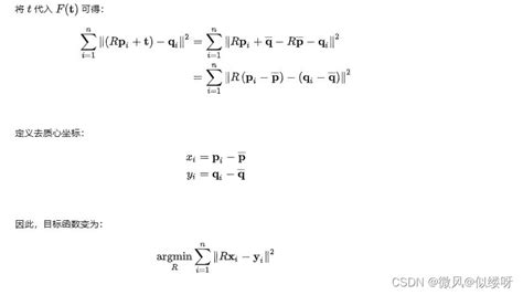Icp算法详解icp算法c Csdn博客