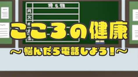 こころの健康～悩んでいたら相談しよう～│こころの健康センター│群馬県 Youtube