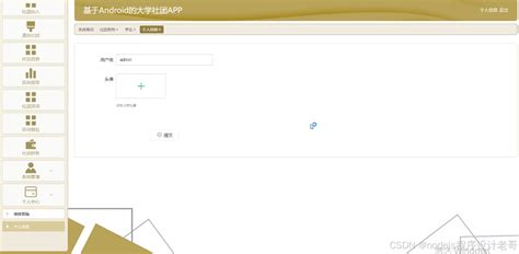 2025毕设springboot基于android的大学社团app程序论文 Csdn博客