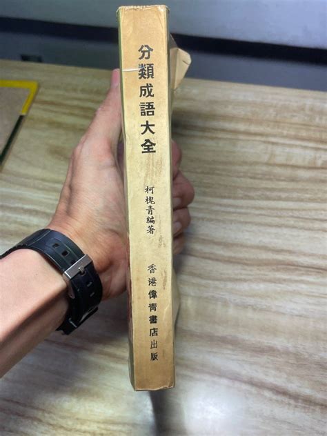 1970s Chinese Idioms Book Hobbies And Toys Memorabilia And Collectibles