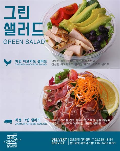 Sandwimeat 샌드위밋 샌드위밋 그린 샐러드 담백한 직화 그릴드 치킨 브레스트와 신선한
