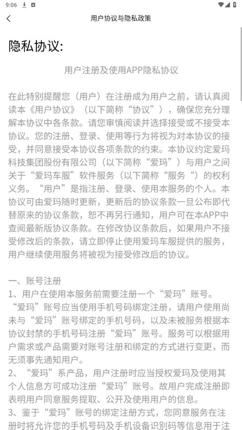 爱玛车服app下载官方版 爱玛车服app下载安装v3010 乐游网软件下载