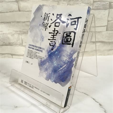 沈唐書摘《河圖洛書新解》