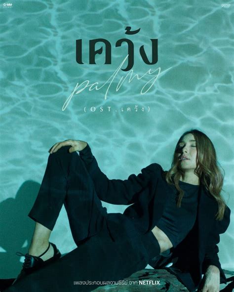 Palmy เคว้ง The Stranded Ost Thai Netflix Original Series Ivanyolo