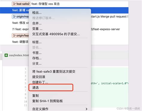 使用 sourcetree 的《遴选》功能，即使用 cherry pick 功能 sourcetree 遴选 csdn博客