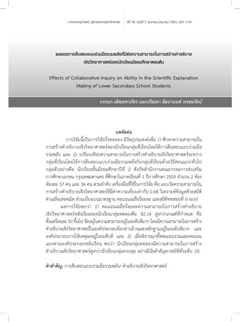 Pdf Effects Of Collaborative Inquiry On Ability In The Scientific Explanation Making Of Lower