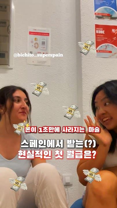 먼저 사과드립니다🍎 스페인 첫 월급 통장은 텅장💸월급 직장인 스페인워홀 스페인 스페인어 유럽교환학생 해외 유학생 회사원 회사원브이로그 Youtube