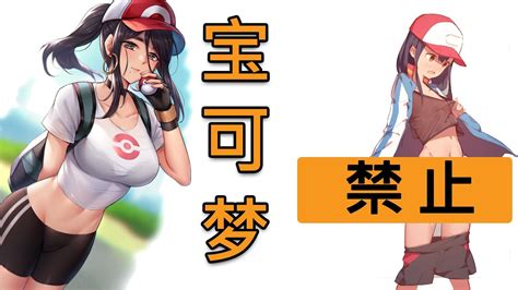 寶可夢因”sex”登上熱搜第一，網友們爭先製作變態大尺度“表情包”，希望解決少子化問題？ Youtube