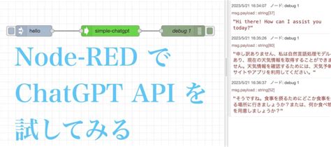 node red で chatgpt api を試してみる web homemadegarbage