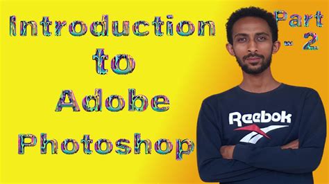 መሰረታዊ የአዶቤ ፎቶ ሾፕ ትምህርት በአማርኛ ክፍል 2 youtube