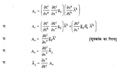 Contravariant Tensor In Hindi Definition प्रतिचर प्रदिश क्या होता है