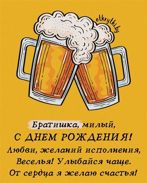 Открытки с днем рождения для БРАТА с пожеланиями от сестры и братика