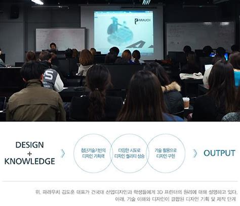 파라우치·건국대학교 산업디자인과 3d 프린터 워크숍 진행