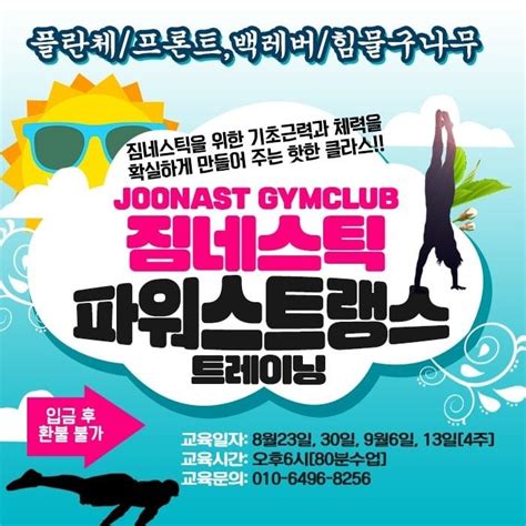 주네스트 짐클럽 8월 파워스트랭스 클라스 4명 추가접수 받고 마감합니다 평소 힘물구나무